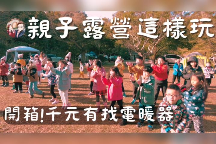 親子露營這樣玩，開箱千元有找電暖器::DDCAR 電動車