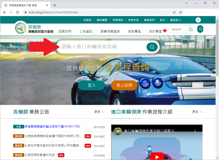 拿到 VIN 後追蹤車輛狀態的政府網站服務：跨機關車輛資訊整合中心::DDCAR 電動車