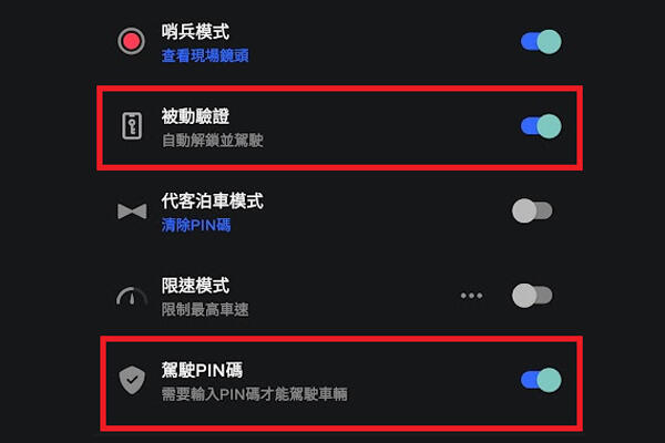 小更新卻可讓車輛更安全！Tesla App 新增被動驗證、駕駛 PIN 碼兩功能::DDCAR 電動車