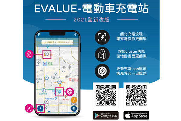 華城 EVALUE 電動車充電站新版 APP 上架，大幅簡化充電步驟、介面更好用::DDCAR 電動車