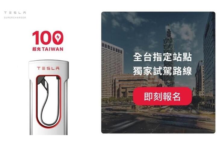 特斯拉超充即將突破 100 站，全台快閃試駕體驗 限時報名中::DDCAR 電動車