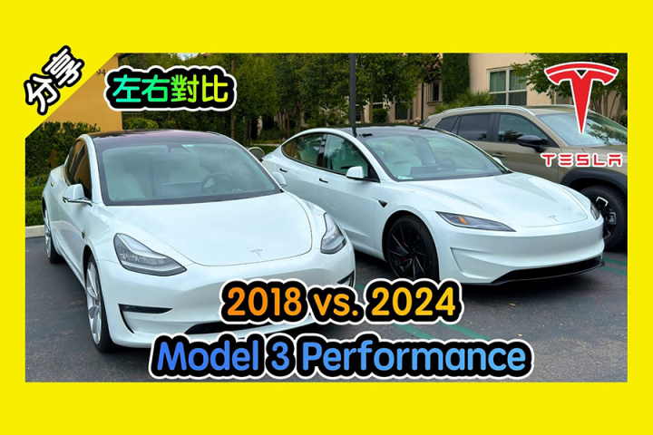 六年來的改變真大！對比2018 vs. 2024 煥新版 特斯拉 Model 3 Performance::DDCAR 電動車