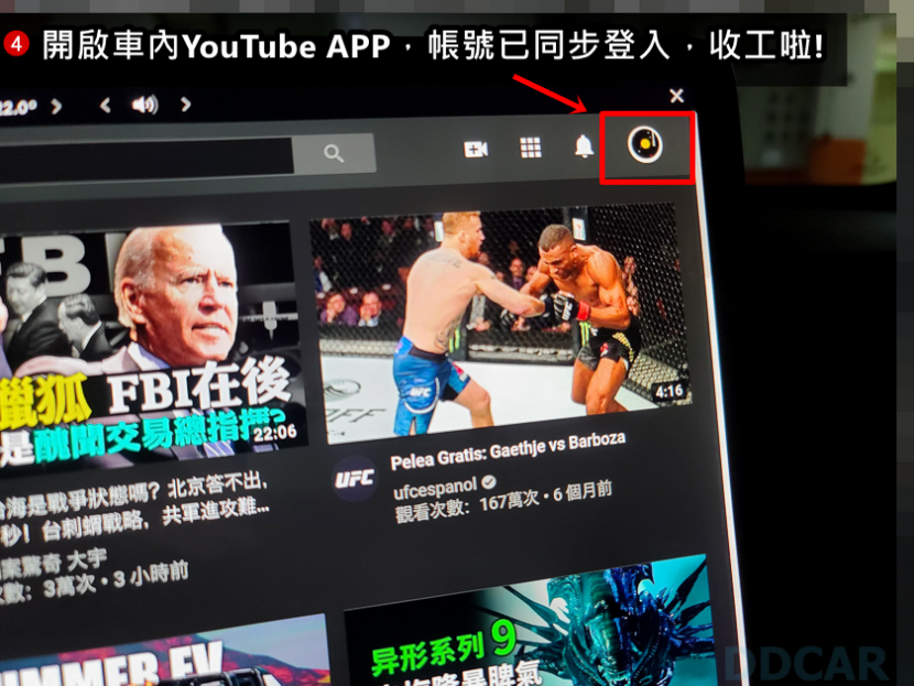 【教學】四步驟輕鬆登入特斯拉 YouTube 帳號，100% 保證成功！::DDCAR 電動車