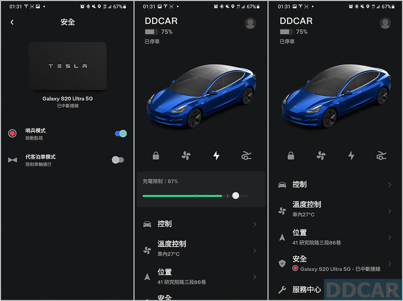 【教學】安卓用戶也能用到最新 Tesla APP (Android APK 搶先版)::DDCAR 電動車