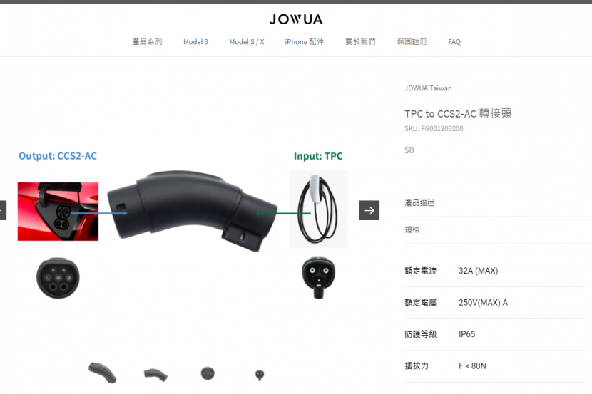 【價格你猜猜】尋找全民估價王，送 Jowua TPC to CCS2-AC 全新轉接頭！::DDCAR 電動車