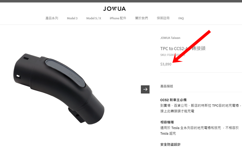 【價格你猜猜】尋找全民估價王，送 Jowua TPC to CCS2-AC 全新轉接頭！::DDCAR 電動車