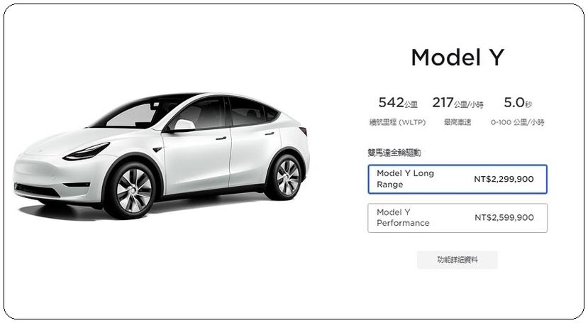 號外！柏林工廠打造的特斯拉 Model Y 台灣開賣，售價 229.99 萬元起、第四季交車::DDCAR 電動車