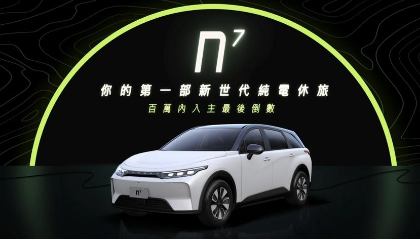 預繳千元可享百萬元內入主資格！Luxgen n7 純電休旅再度限時開放預訂::DDCAR 電動車