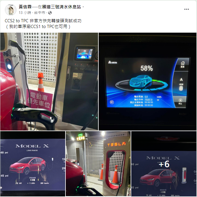 TPC 老車主的曙光，特斯拉超充也能使用副廠 CCS2 轉接頭成功充電::DDCAR 電動車