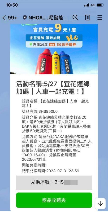 踩點 NHOA.TCC 蠟筆工廠充電站：宜蘭蘇澳 180kW 便利新快充，限時每度 9 元、再送 50 元餐飲折價券::DDCAR 電動車