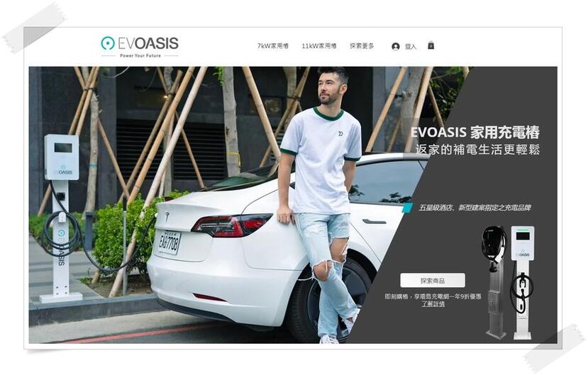 家用充電樁 2 萬有找，還送環島充電九折！EVOASIS 小綠洲充電器開箱：回家補電的最後一哩路，連安裝都幫你想好了::DDCAR 電動車