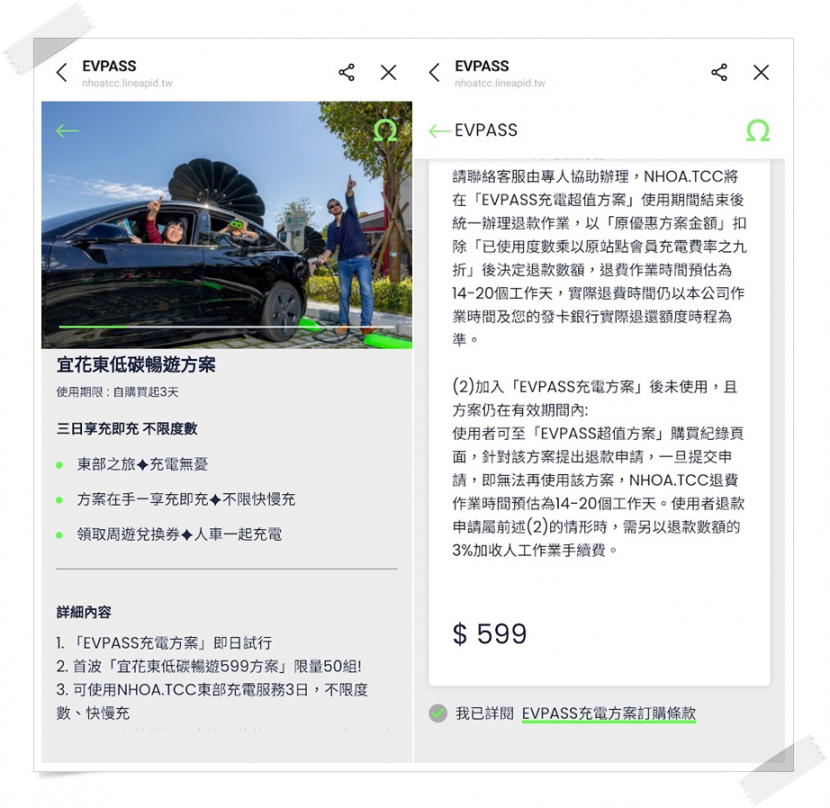 台灣首見電動車「充電吃到飽」！台泥 NHOA.TCC 推出 EVPASS 三日券：$599 宜花東充電無上限::DDCAR 電動車