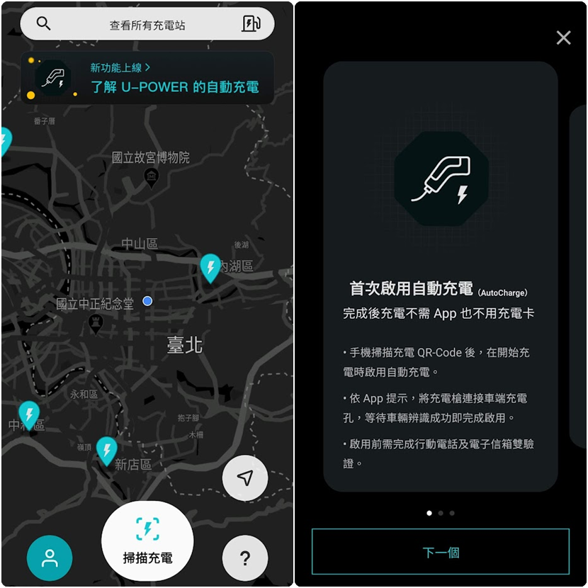 快上加快！U-POWER 正式啟用電動車隨插即充「自動充電」功能::DDCAR 電動車