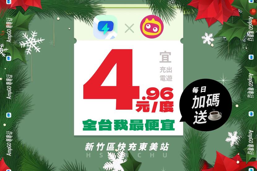 打造最好用的充電地圖APP進擊之路 - AmpGo 電電行 創辦人的分享::DDCAR 電動車