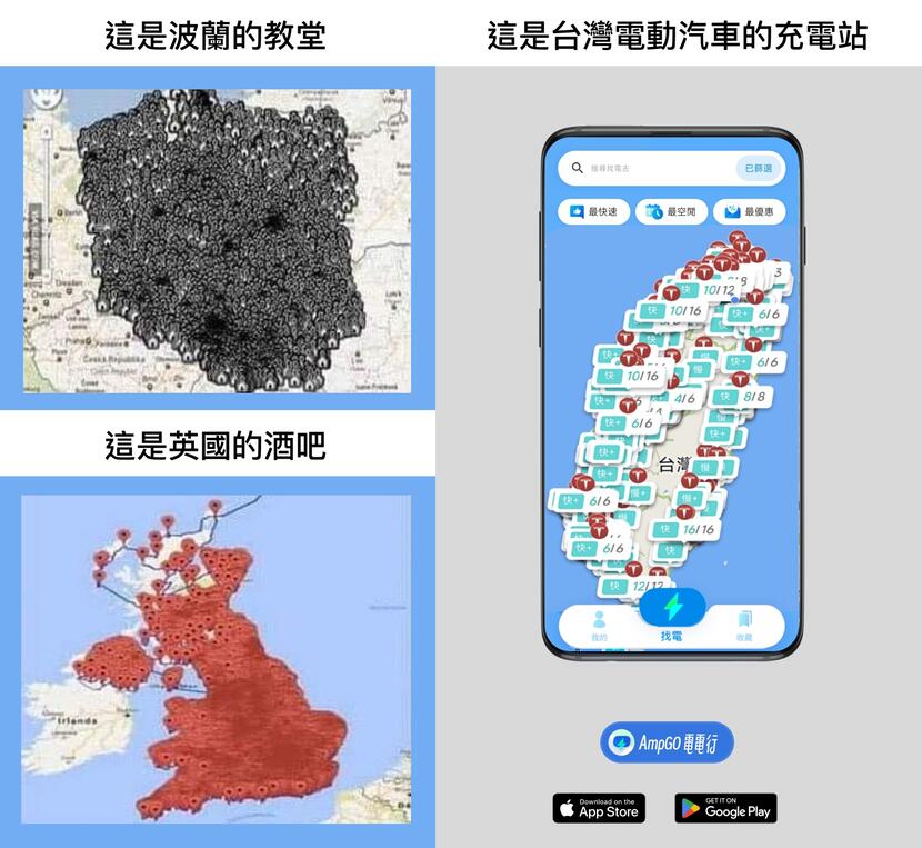 打造最好用的充電地圖APP進擊之路 - AmpGo 電電行 創辦人的分享::DDCAR 電動車