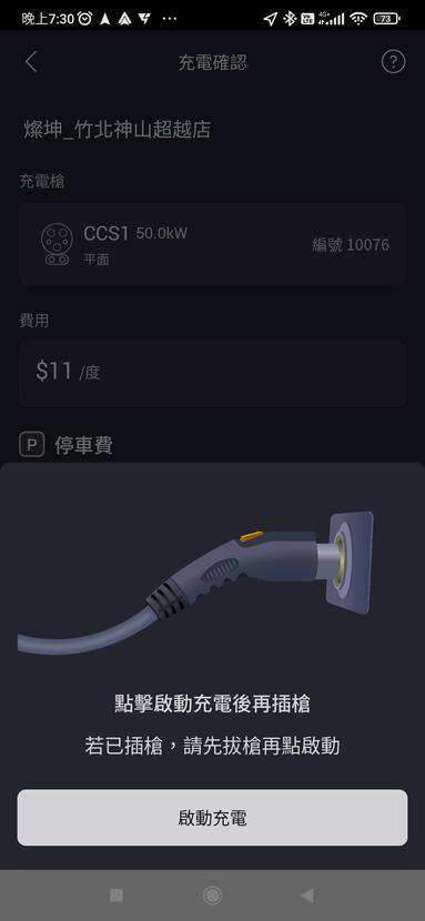 EVALUE 充電站 - DC樁隨插即充、AC樁卡片啟動體驗分享::DDCAR 電動車