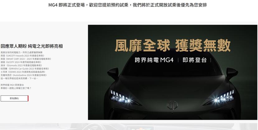入手價可能百萬元有找的全新國產純電車，MG4 確定登台、六月中開放試乘::DDCAR 電動車