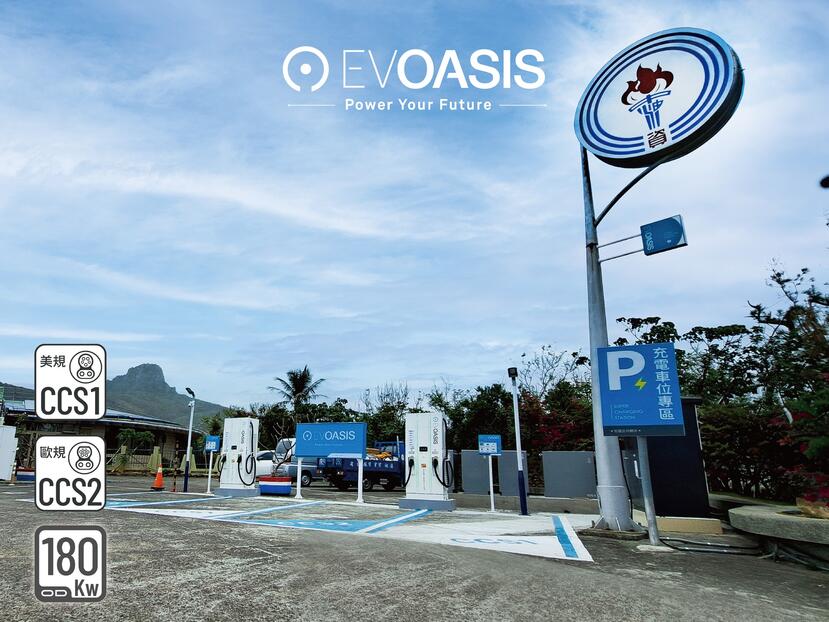 一路優惠到年底！EVOASIS 屏東中油墾丁站快充每度電 4.8 元、花東站點同享優惠::DDCAR 電動車
