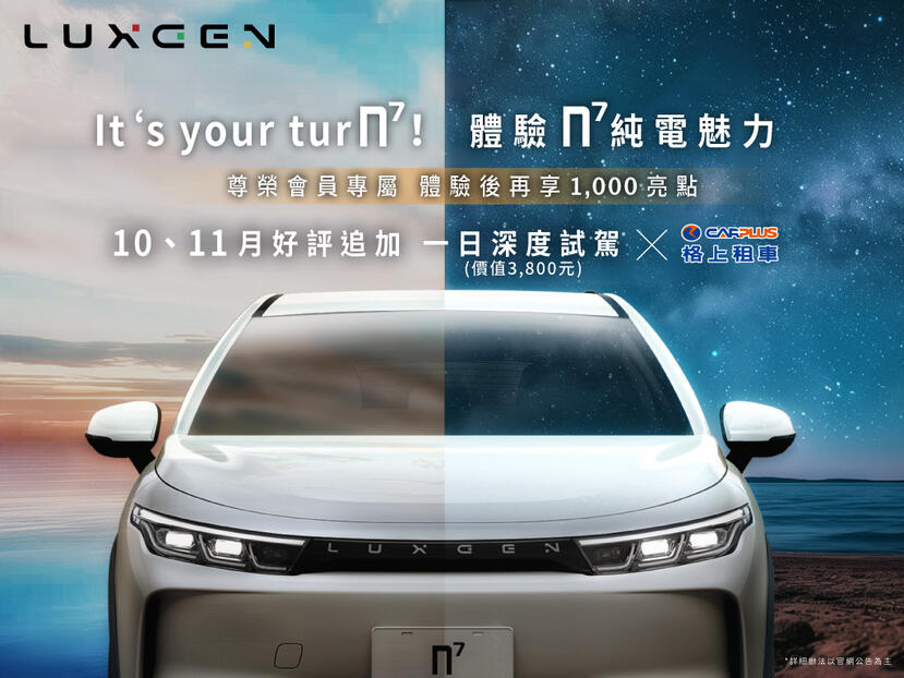 最多能獲得五萬亮點，本月舊換新入主 n7 純電休旅 Luxgen 優惠再加碼::DDCAR 電動車