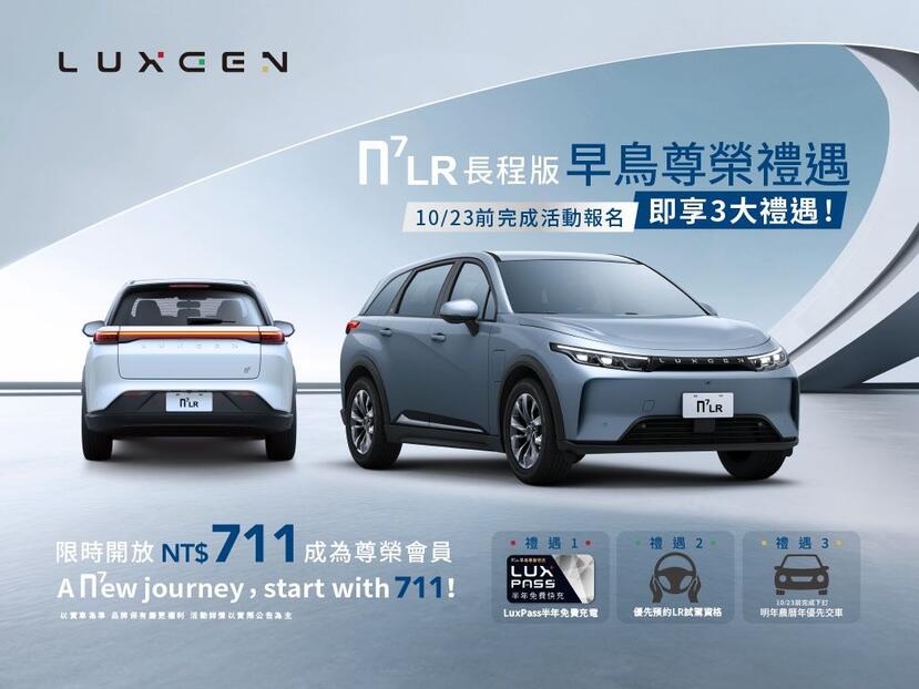 119.9 萬元起、改用 CCS2 規格！NEDC 續航力 711 公里的 Luxgen n7 LR 長程版開賣::DDCAR 電動車