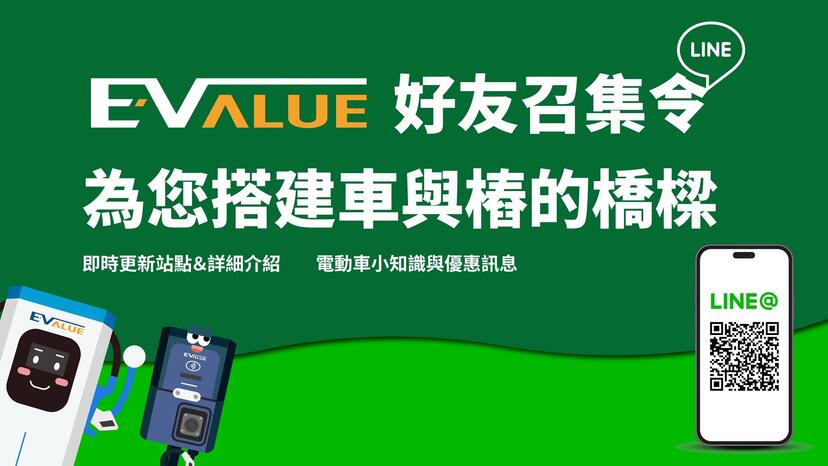【EVALUE華城電能：用最少的錢享最多福利的黑熊會員攻略！】::DDCAR 電動車