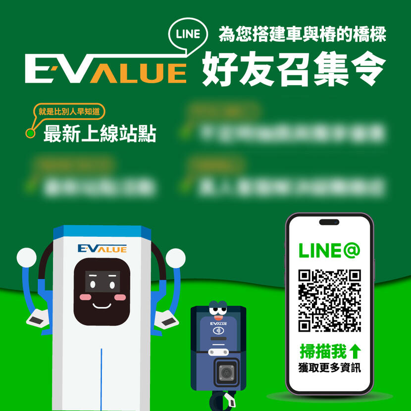 【EVALUE華城電能：用最少的錢享最多福利的黑熊會員攻略！】::DDCAR 電動車