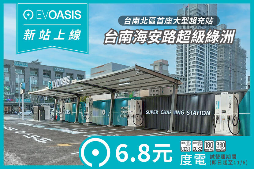 鄰近花園夜市，可 8 台電動車同時充電的 EVOASIS 台南海安路超級綠洲上線::DDCAR 電動車