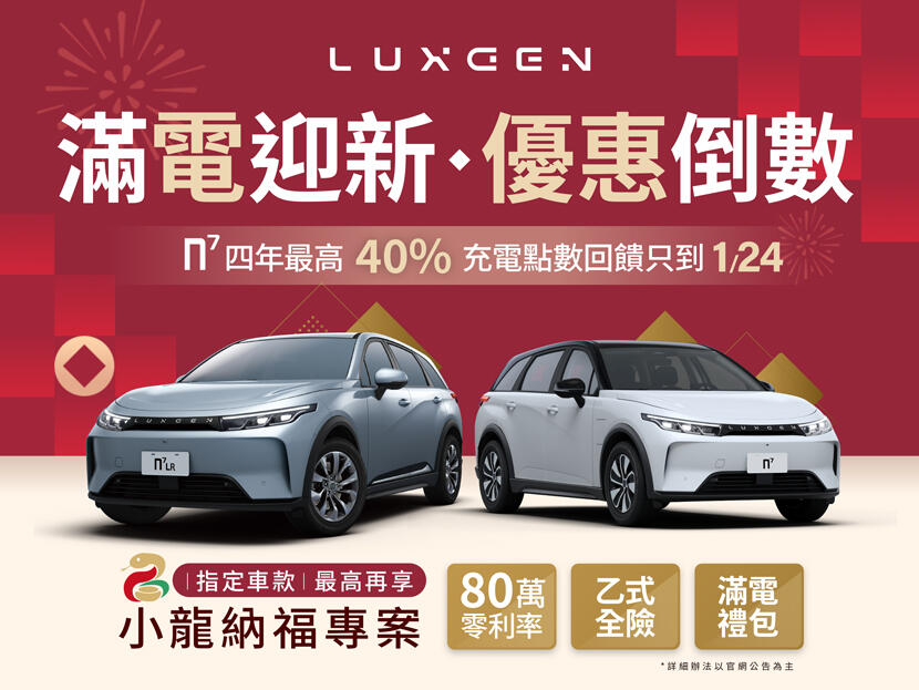 Luxgen n7 優惠倒數！1/24 前入主可享 80 萬零利率和 40% 充電點數回饋::DDCAR 電動車