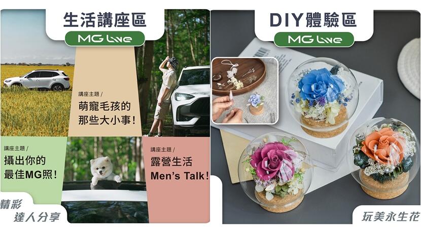 號召全台車主共襄盛舉，MG Taiwan 首辦官方車主盛會：2025 MG Live 現正熱力報名中::DDCAR 電動車