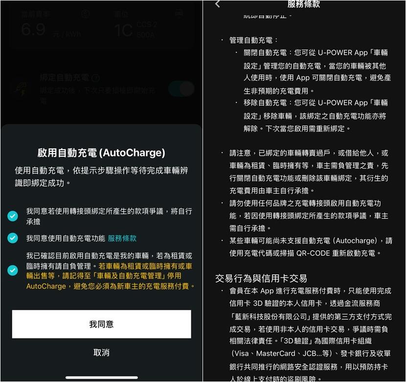 AutoCharge 隨插即充好方便，但 U-POWER 提醒換車、借車時別忘記關閉或解除::DDCAR 電動車
