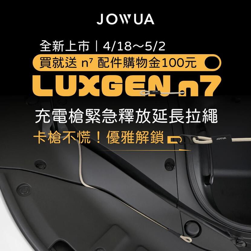 限時加送購物金！JOWUA 這組轉接頭讓 TPC 規格 Model 3 車主也能用 CCS2 快充::DDCAR 電動車