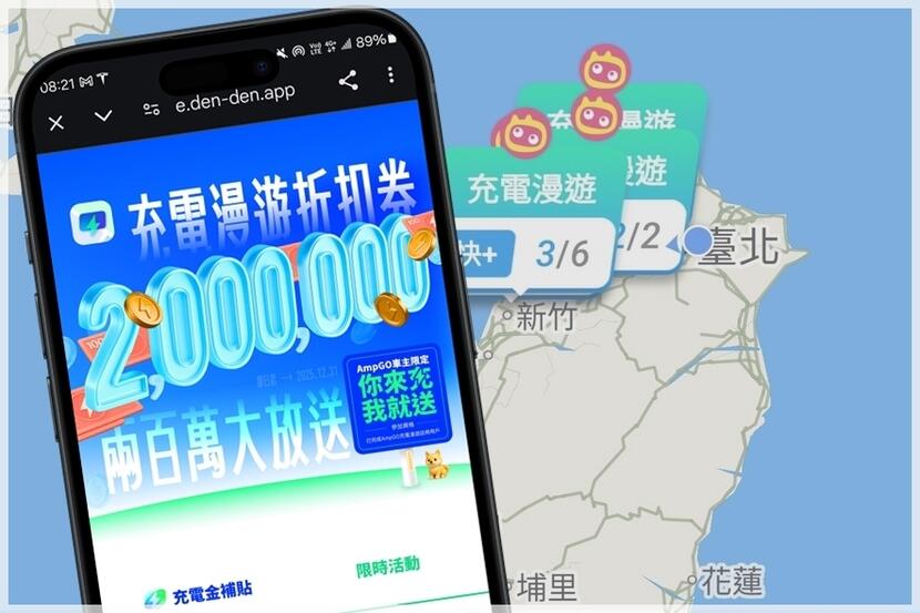 AmpGO 全新功能放福利：漫遊充電滿額送百，有充有拿、總回饋高達 200 萬元！::DDCAR 電動車